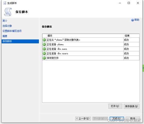 Sqlserver 高版本向低版本 数据库还原的方法mssql2012数据还原到mssql2005 Csdn博客