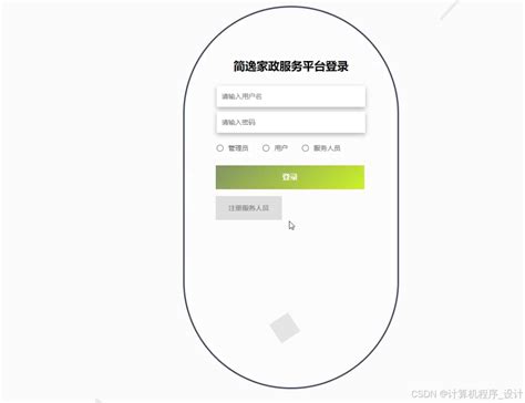 Springboot简逸家政服务平台源码毕设论文 Csdn博客