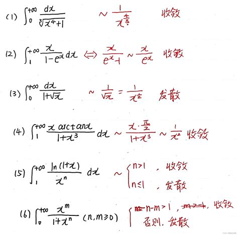 讨论无穷积分的敛散性无穷积分敛散性的判别方法 Csdn博客