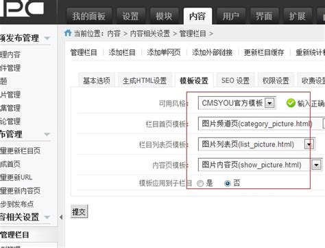 模板配置教程：phpcms v9怎么更换模板 建站帮助 phpcms二次开发 第3页