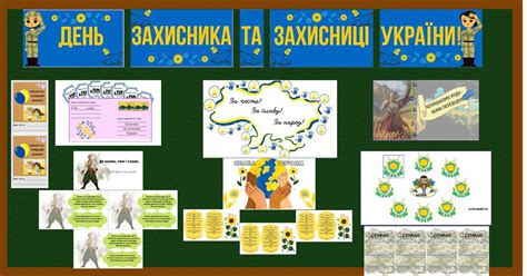 ДЕНЬ ЗАХИСНИКА ТА ЗАХИСНИЦІ УКРАЇНИ 2022 МЕГА НАБІР МАТЕРІАЛИ ДО ДНЯ ЗАХИСНИКА ТА ЗАХИСНИЦІ