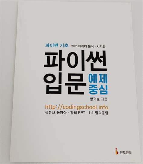 예제중심의 파이썬 입문