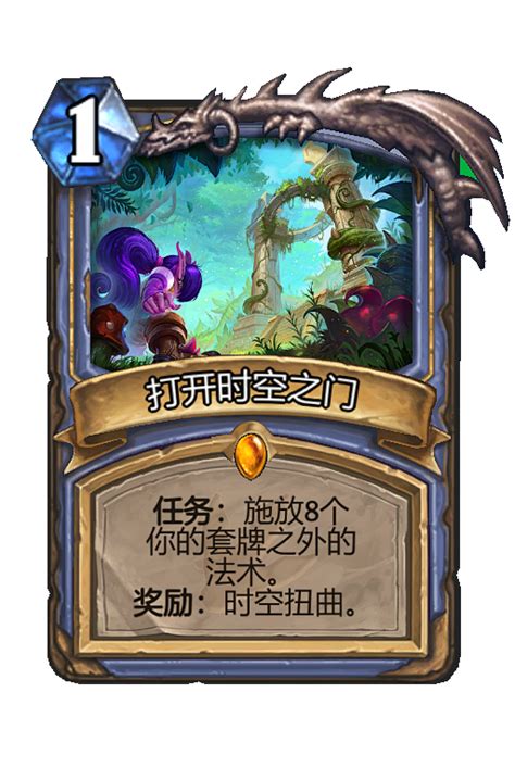 打开时空之门