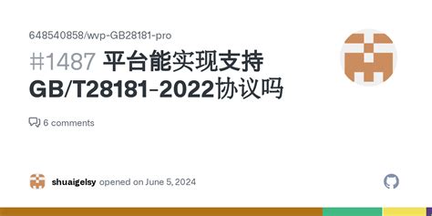 平台能实现支持 Gbt28181 2022协议吗 · Issue 1487 · 648540858wvp Gb28181 Pro