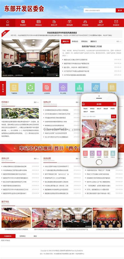部门社区服务平台网站wordpress模板 含手机网站 wp模板阁
