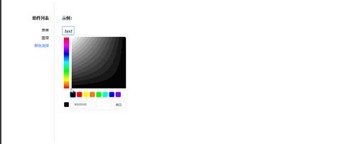基于vue2开发colorPick组件_8882524的技术博客_51CTO博客