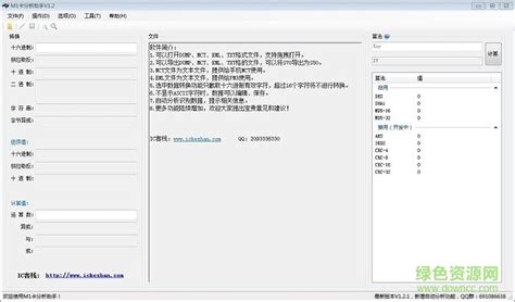 M1卡分析助手图片预览绿色资源网