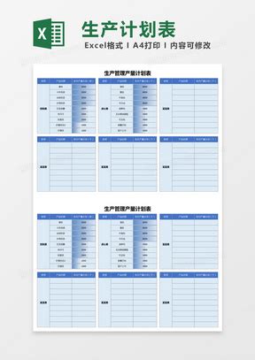生产管理表Excel表格模板下载 熊猫办公