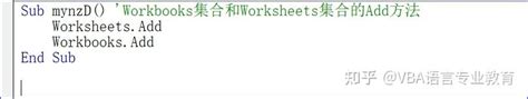 Vba之工作簿和工作表对象的属性和方法 知乎 Vba之工作簿和工作表对象的属性和方法 知乎