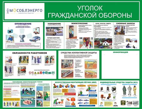 Стенды гражданская оборона и чрезвычайные ситуации купить Новосибирск