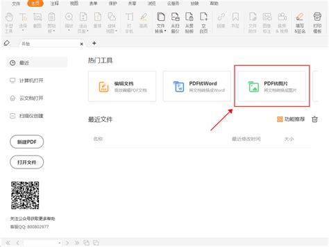 Pdf如何转为长图福昕软件官网
