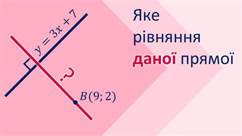 Як знайти рівняння перпендикулярної прямої Youtube