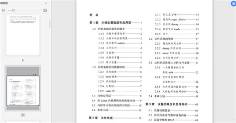 资料下载Linux内核探秘深入解析文件系统 pdf