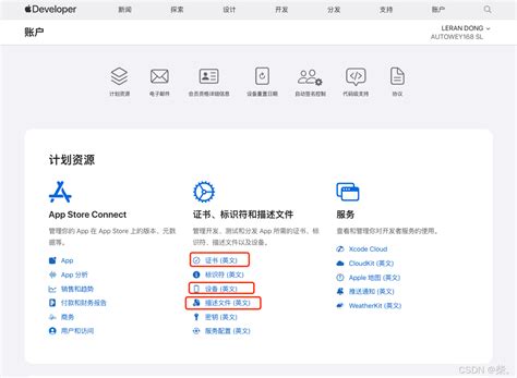 xcode 发布ipa测试包，上架蒲公英 ios蒲公英发布测试 csdn博客
