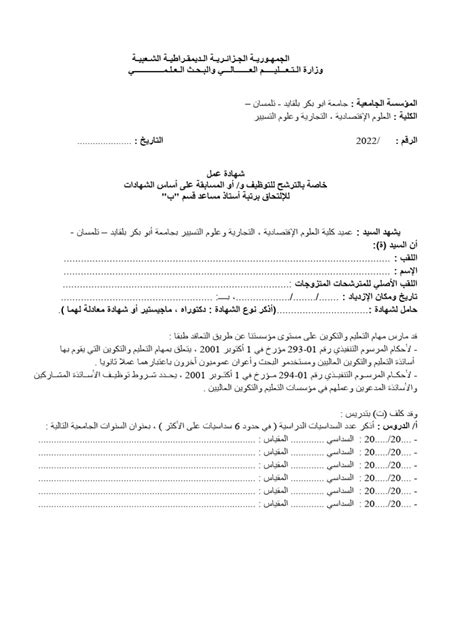 نموذج شهادة عمل للإلتحاق برتبة أستاذ مساعد ب Pdf