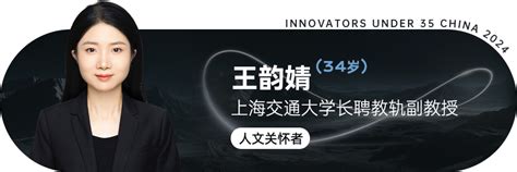 5位交大人入选《麻省理工科技评论》“35岁以下科技创新35人” 交大要闻 上海交通大学新闻学术网