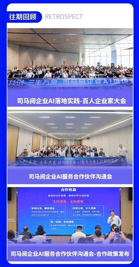 Ai共创，业务共赢：司马阅企业ai服务合作伙伴政策发布【aigc人工智能项目招商】 预约报名 企业ai创新中心活动 活动行