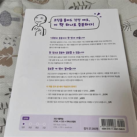 책 리뷰 코딩자율학습 Htmlcss자바