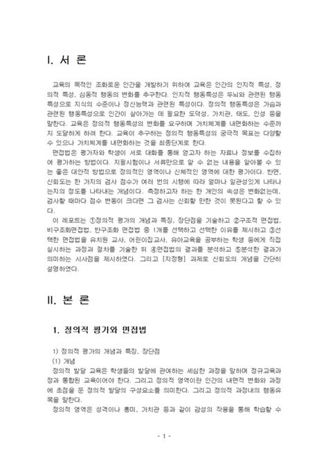 2023년 1학기 교육평가 기말시험 과제물3신뢰도의 개념 중간기말과제