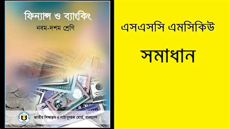 Ssc Finance And Banking Mcq Question Solution 2023 Finance Question And Answer 2023 All Board