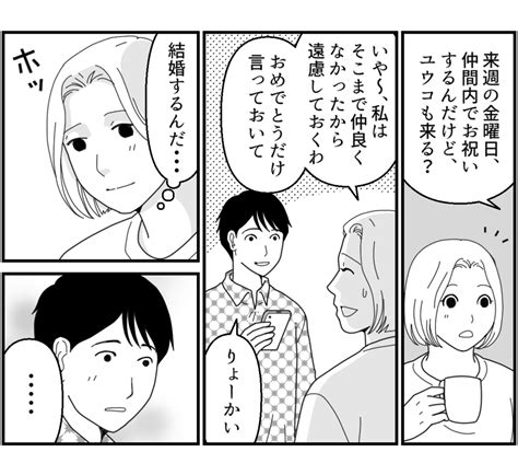 ＜妻の勘！夫が怪しい……＞嘘をついてまで会いに行ったのは……親しい「オンナ」友達【第2話まんが】 ママスタセレクト Part 4