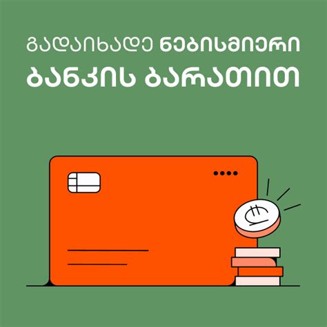 გადარიცხვა Bogpay Ge