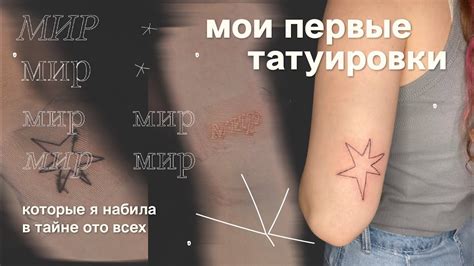 как я в тайне набила свои первые татуировки - YouTube