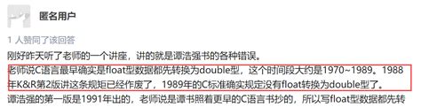 c语言自动类型转换：int型数据 float数据 → double型？纠正教材中的错误用法！ 所有的浮点数都会先转换为double类型再