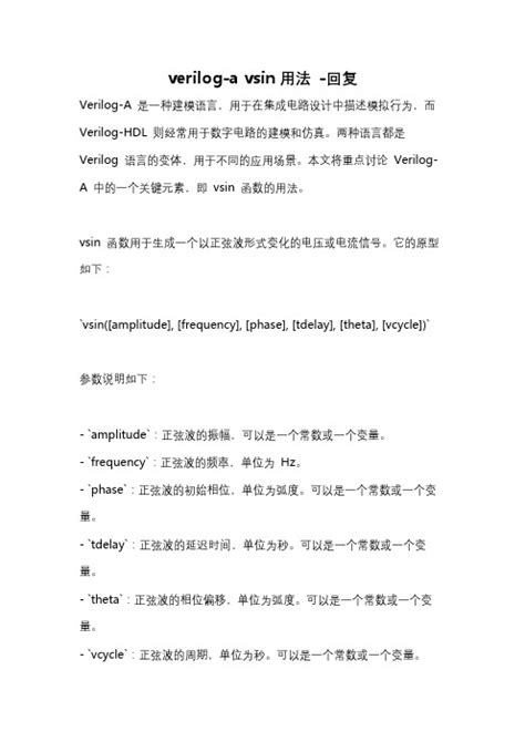 verilog a 参考手册 文档之家