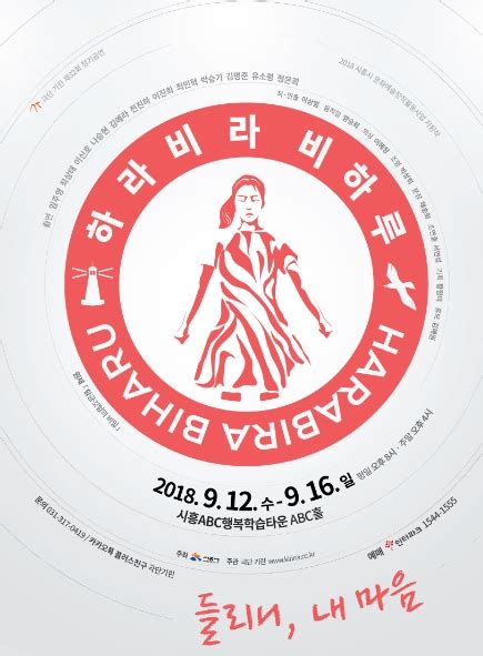 극단 「기린」 ‘하라비라 비하루 막 올려 시흥신문