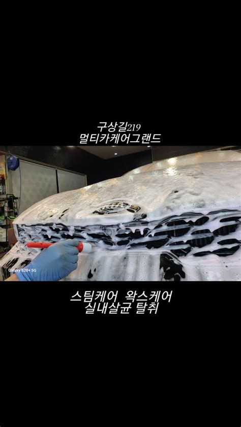 멀티카케어그랜드 왜관광택 왜관손세차 디테일링세차 왜관세차 3ph세차 왜관 스팀세차 세차 멀티카케어그랜드 Instagram