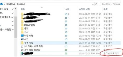 원드라이브 공유 폴더 내 파일의 바로가기 추가 오류 지식in