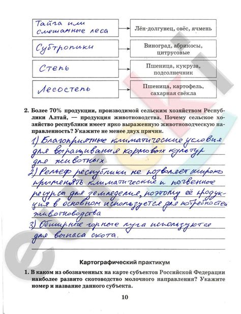 ГДЗ Номер стр. 10 География 9 класс Домогацких Рабочая тетрадь