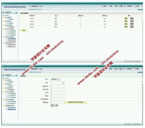 基于jsp的员工工资管理系统的设计与实现 sqlserver 含录像 javaweb 56设计资料网