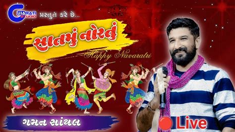 Shree Navdurga Navratri Mahotsav Unjha| Satmu nortu | Gaman Santhal ...