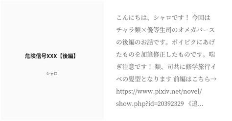 R 18 腐ロセカ ♡喘ぎ 危険信号xxx【後編】 シャロの小説 Pixiv