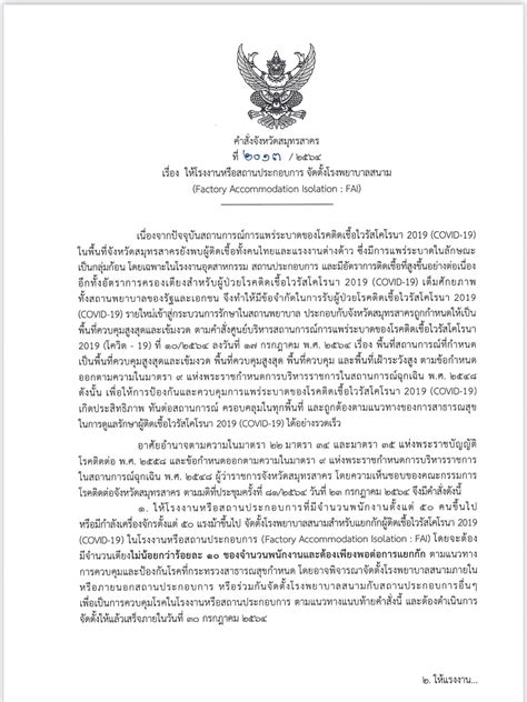 คำสั่งจังหวัดสมุทรสาคร ที่ บริษัท มหาชัยเคเบิลทีวี จำกัด