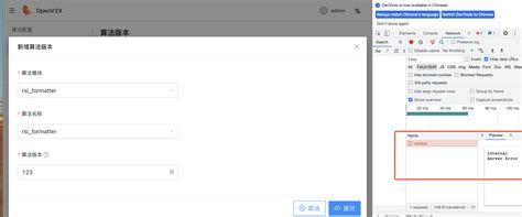 当新增的算法版本有重复时后端返回500网络错误 Issue 212 open v2x dandelion GitHub