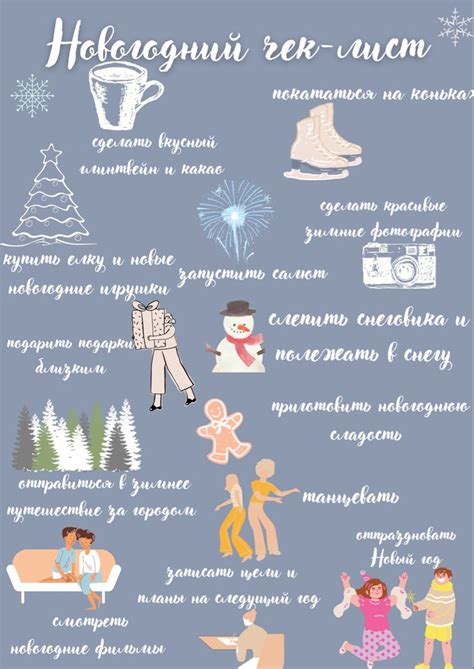Новогодний чек лист🤍☁️ Семейные новогодние традиции Новый год Рождественские календари