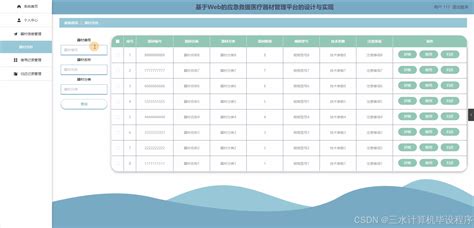 开题flask框架基于web的应急救援医疗器材管理平台的设计与实现（程序论文python） Csdn博客