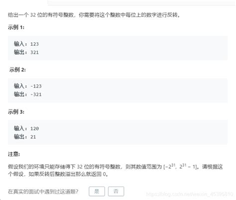 整数反转算法解析 Csdn博客