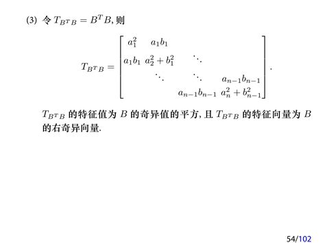 05 对称特征值