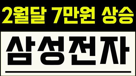 삼성전자 삼성전자주가전망 삼성전자주가 삼성전자주식 삼성전자 삼성전자주가전망 삼성전자주가 삼성전자배당금 삼성전자주식 삼성전자반도체 삼성전자우 삼성전자주식전망 삼성전자
