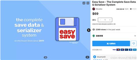 【unity精品插件】easy save：简化游戏数据存储与加载 easysave csdn博客