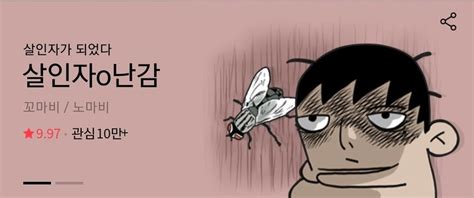 [웹툰 픽 ] 홧김에 죽인 사람마다 악인 난 영웅일까…살인자ㅇ난감 연합뉴스