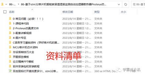 86 基于stm32单片机智能家居温湿度监测自动加湿器散热器proteus仿真程序源码温湿度采集加湿代码 Csdn博客