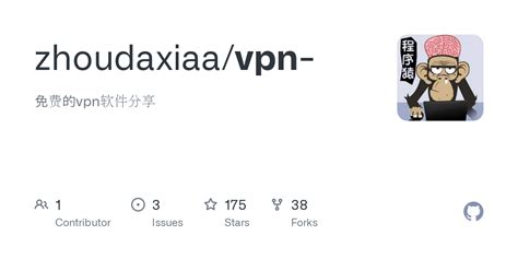 GitHub zhoudaxiaa vpn 免费的vpn软件分享