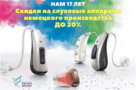 Каталог слуховых аппаратов — Центр слуха "Звуки жизни"