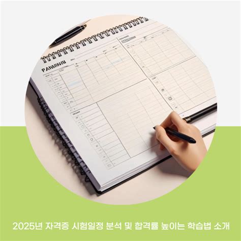 2025년 국가자격증 시험일정 분석 및 합격률 높이는 학습법 소개 네이버 블로그
