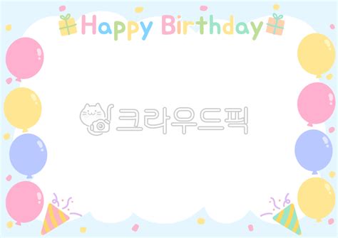 생일일러스트 생일프레임 생일프레임일러스트 생일축하 Happybirthday 사진 이미지 일러스트 캘리그라피